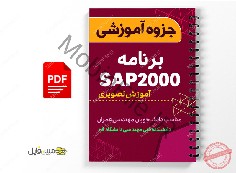 دانلود فایل جزوه آموزش تصویری برنامه SAP 2000 • مبین فایل